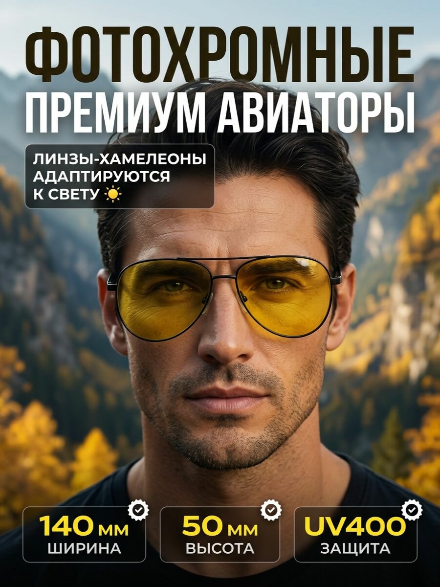Солнцезащитные очки
