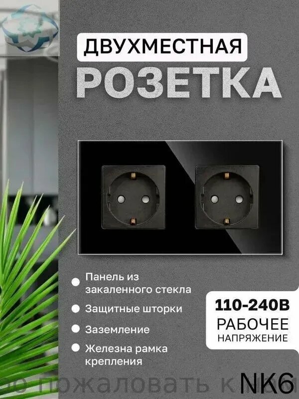 Розетка двойная встраиваемая двухпостовая двухместная 16А черная глянцевая стеклянная