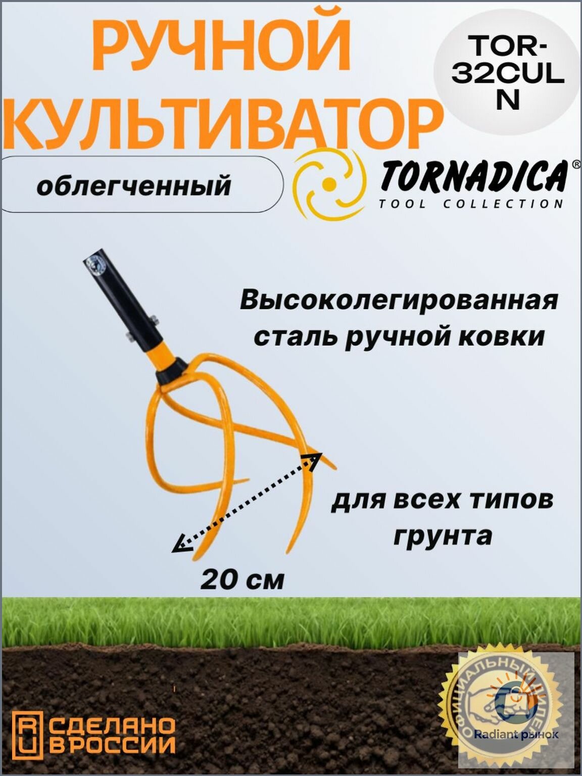 Ручной культиватор торнадо TOR-32CULN облегченный
