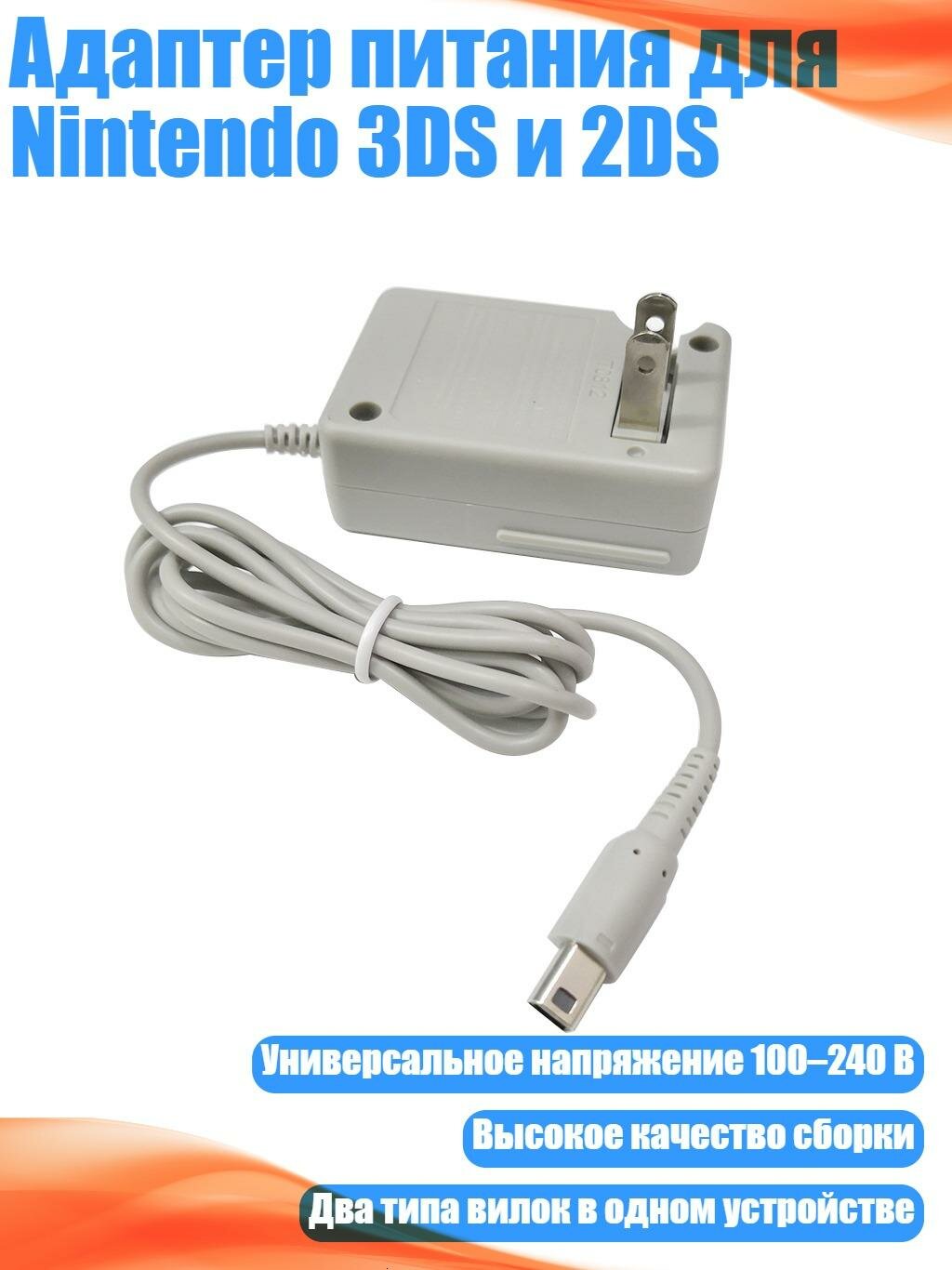 Адаптер питания для Nintendo 3DS и 2DS, US