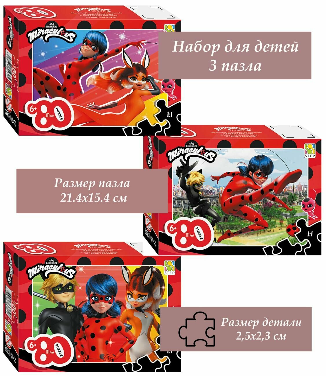 Набор детских пазлов Step Puzzle для детей 3 шт по 80 деталей, элементов: Леди Баг и Супер-Кот