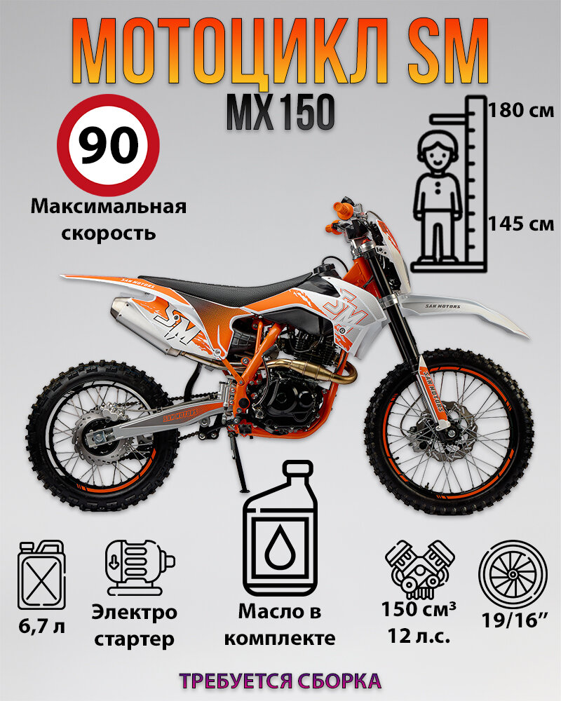 Мотоцикл SANMOTORS MX150