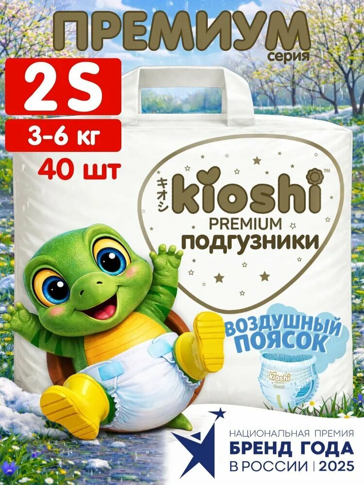 Подгузники Премиум для новорожденных 2 размер S 3-6 кг 40 шт.