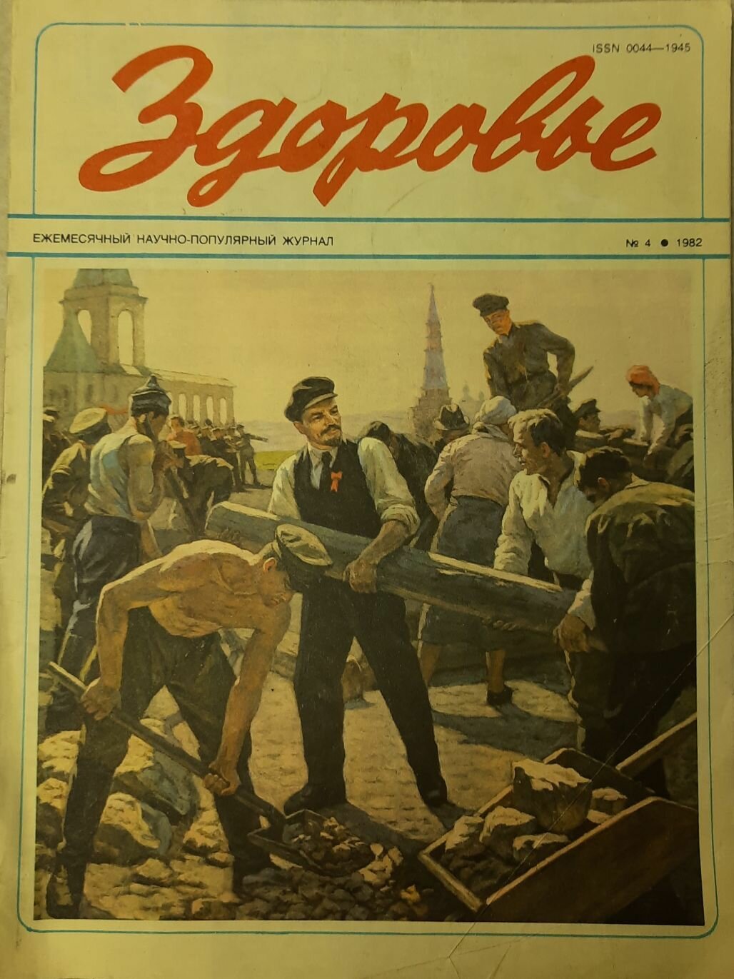 Журнал Здоровье 1982 № 4 Москва Мягкая обл. 30 с. С цв илл