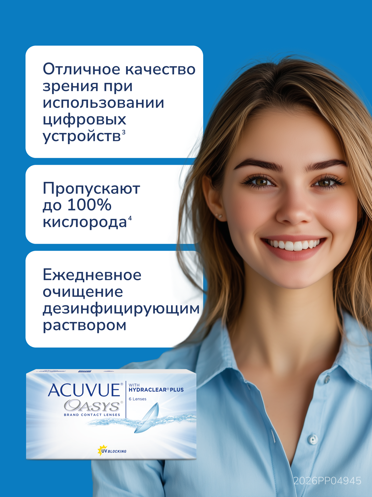 Контактная линза: "Acuvue Oasys" (1уп=6шт) R:=8.4 D:=-05,25 — фото 1