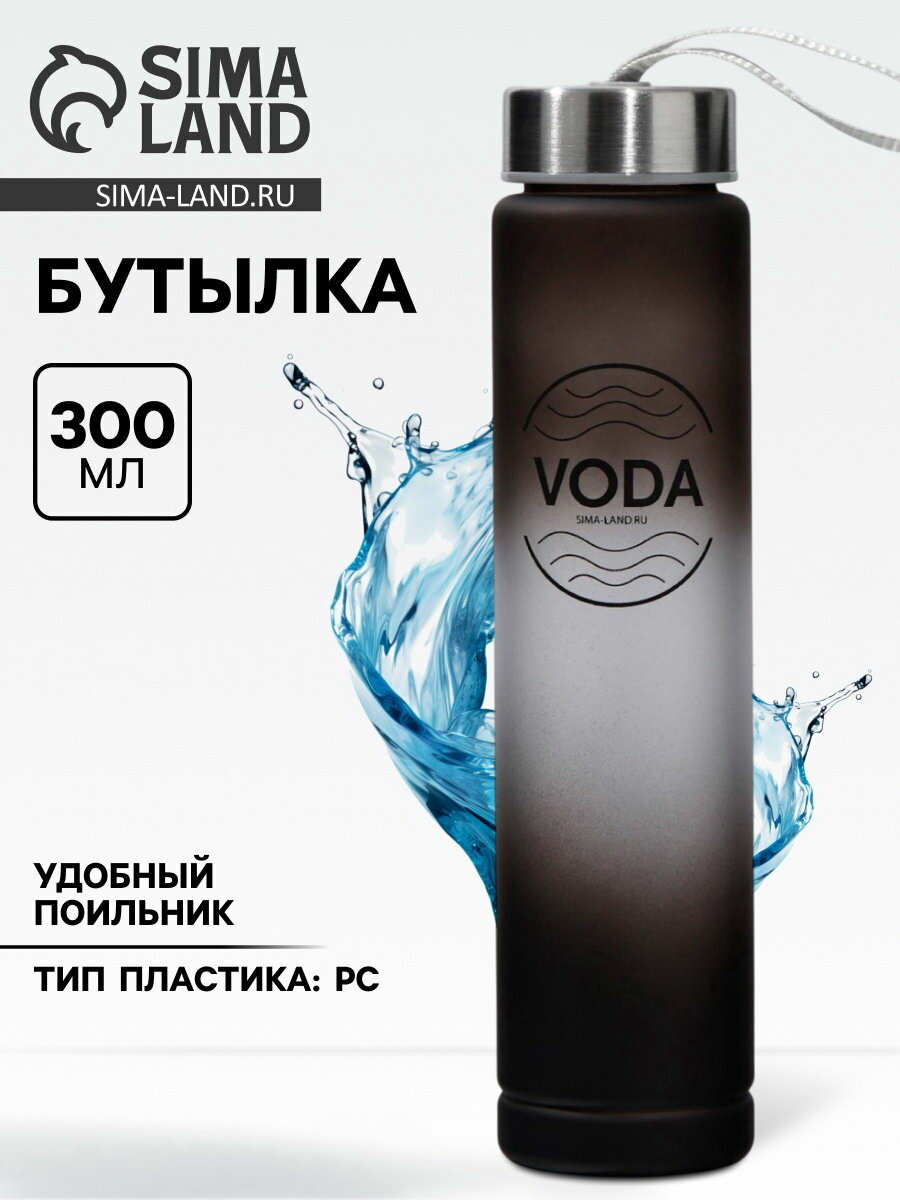 Бутылка для воды VODA, 300 мл, цвет: чёрный, особенности: на подвесе
