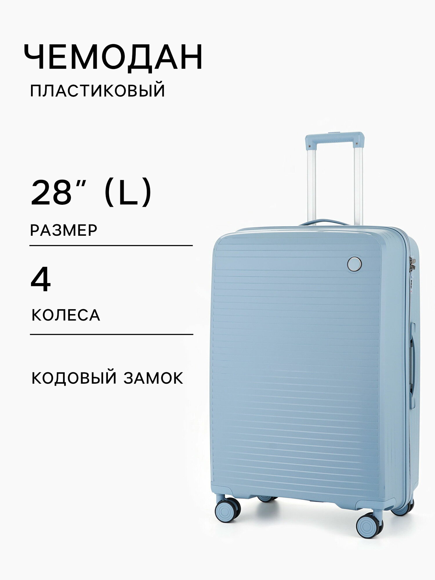 Чемодан 
