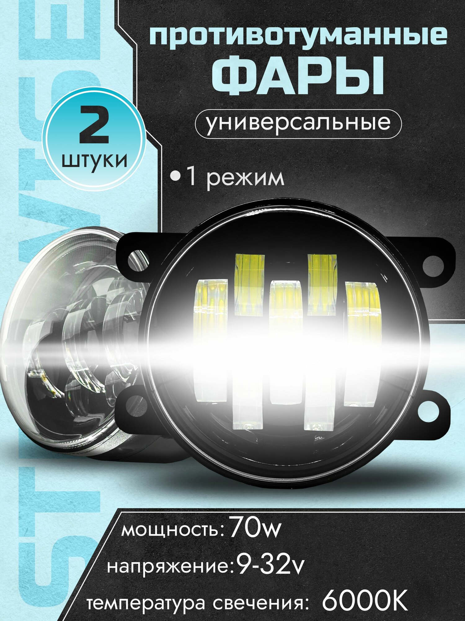 Противотуманные фары светодиодные для Лада гранта, Форд, Рено, 70W, 2 шт.