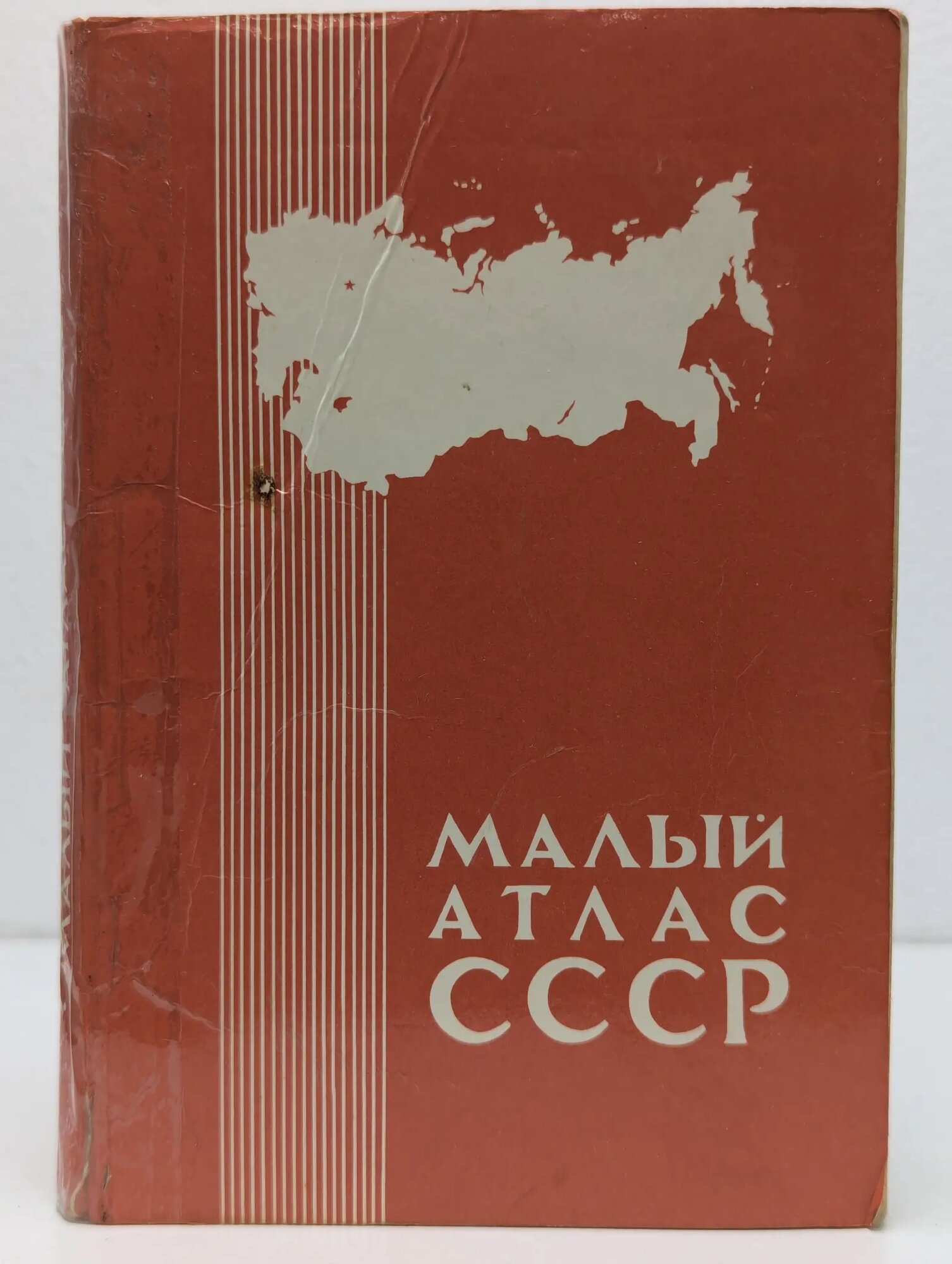 Малый атлас СССР Сборник 1982