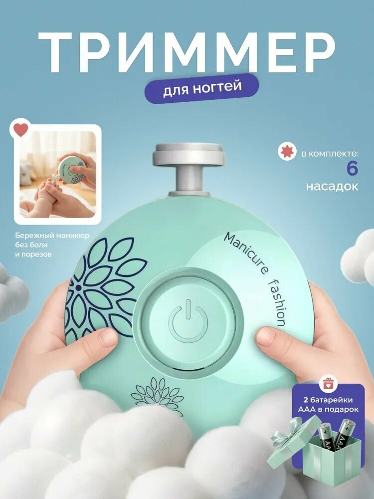 Ножницы для новорожденных, пилка триммер для ногтей детский