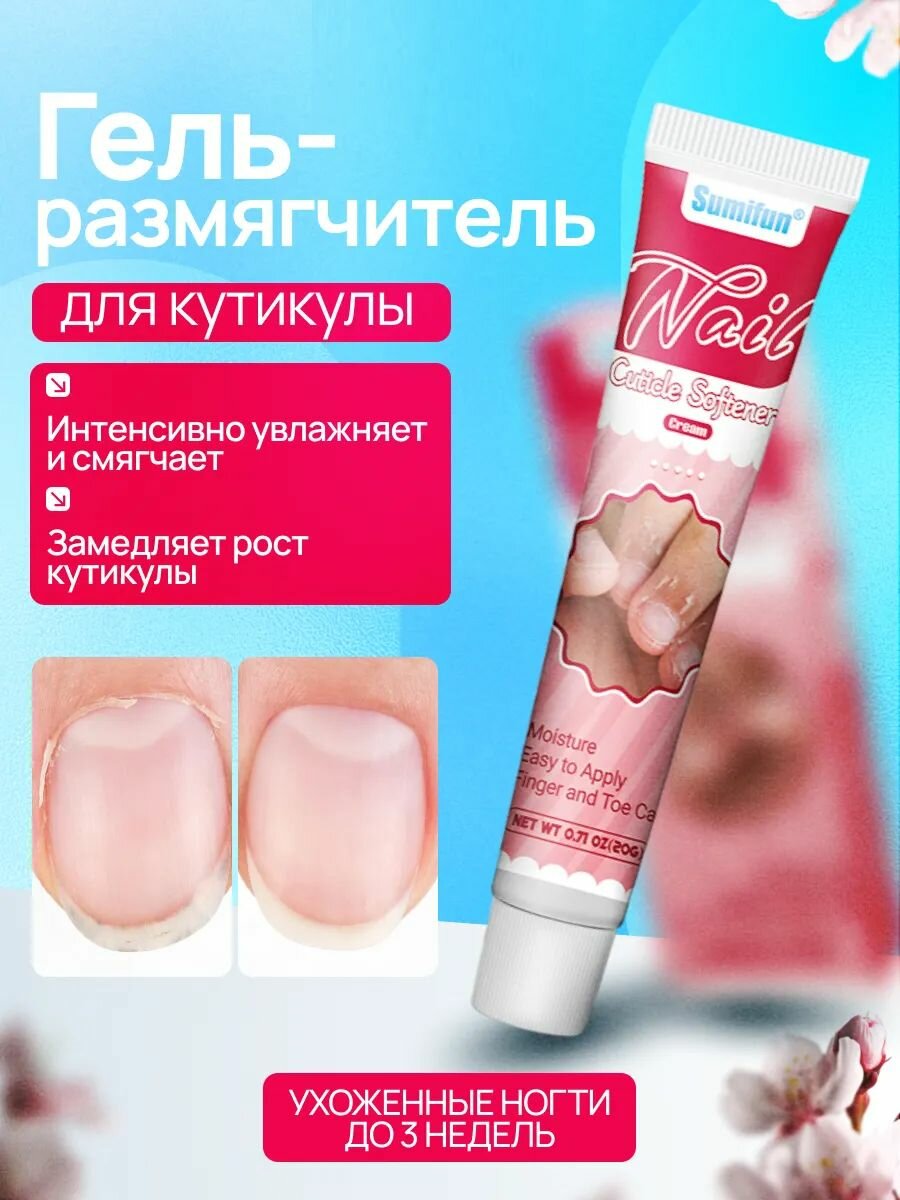 Крем для рук 1шт От заусенцев 20г Ремувер для кутикулы