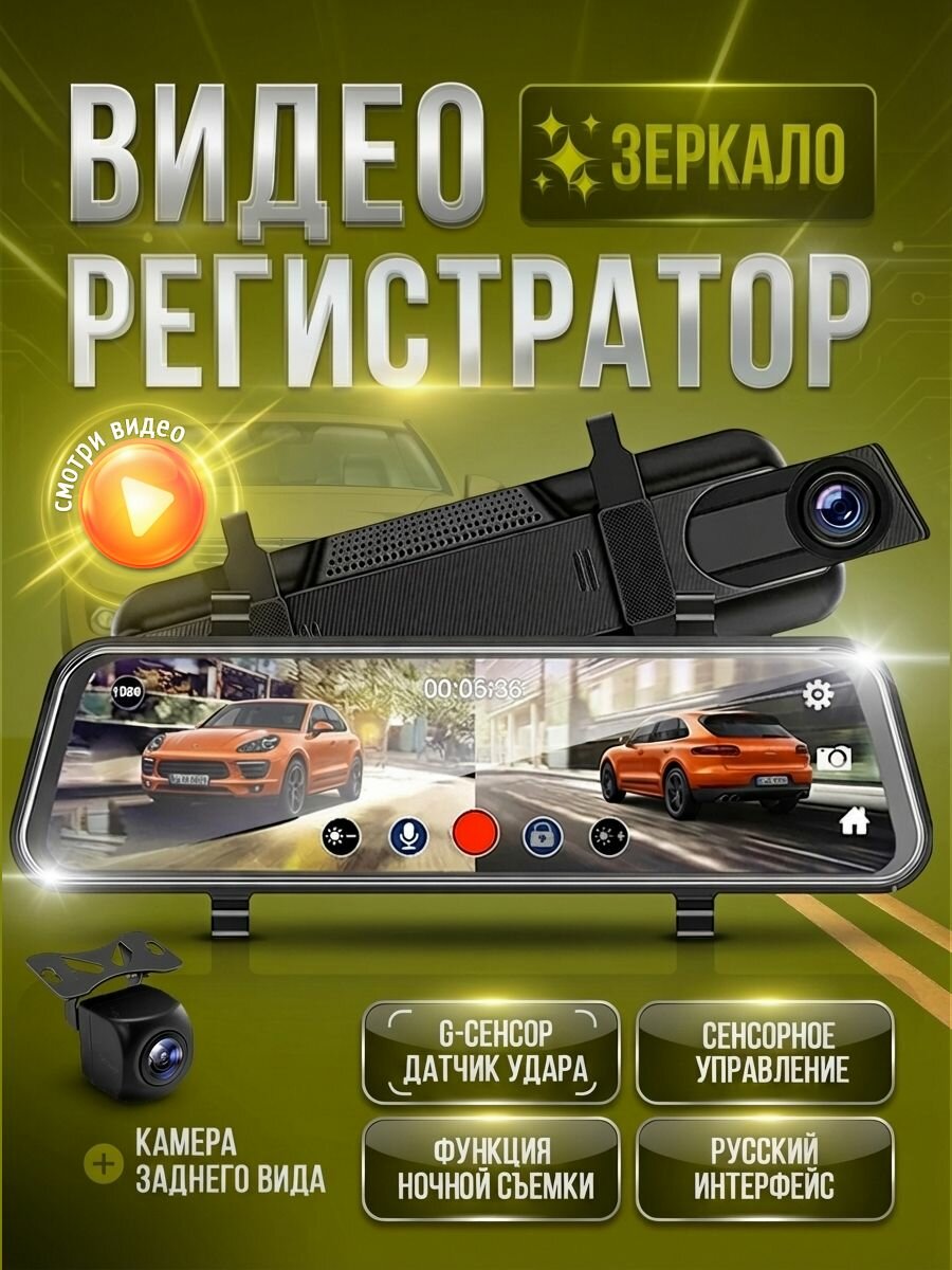 Видеорегистратор зеркало; с камерой заднего вида