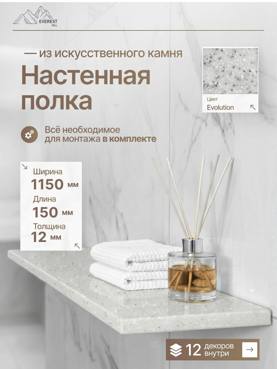 Полка из искусственного камня 1150x150x12мм Evolution глянцевый