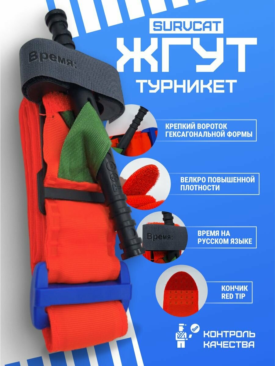 Жгут кровоостанавливающий тактический турникет SurvCat исполнение-08, светофор, поколение 7