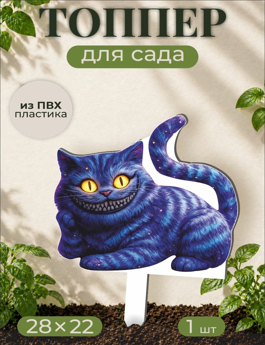 Фигурки для сада Чеширский Кот - Алиса в стране чудес