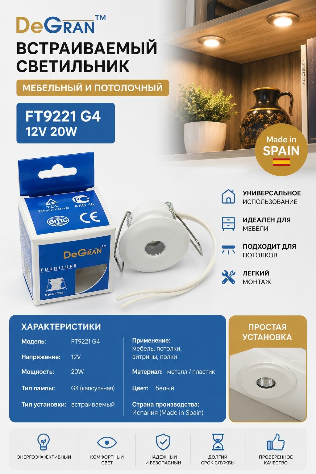 DeGran FT9221 G4 12V 20W Встраиваемый светильник (мебельный, потолочный) белый