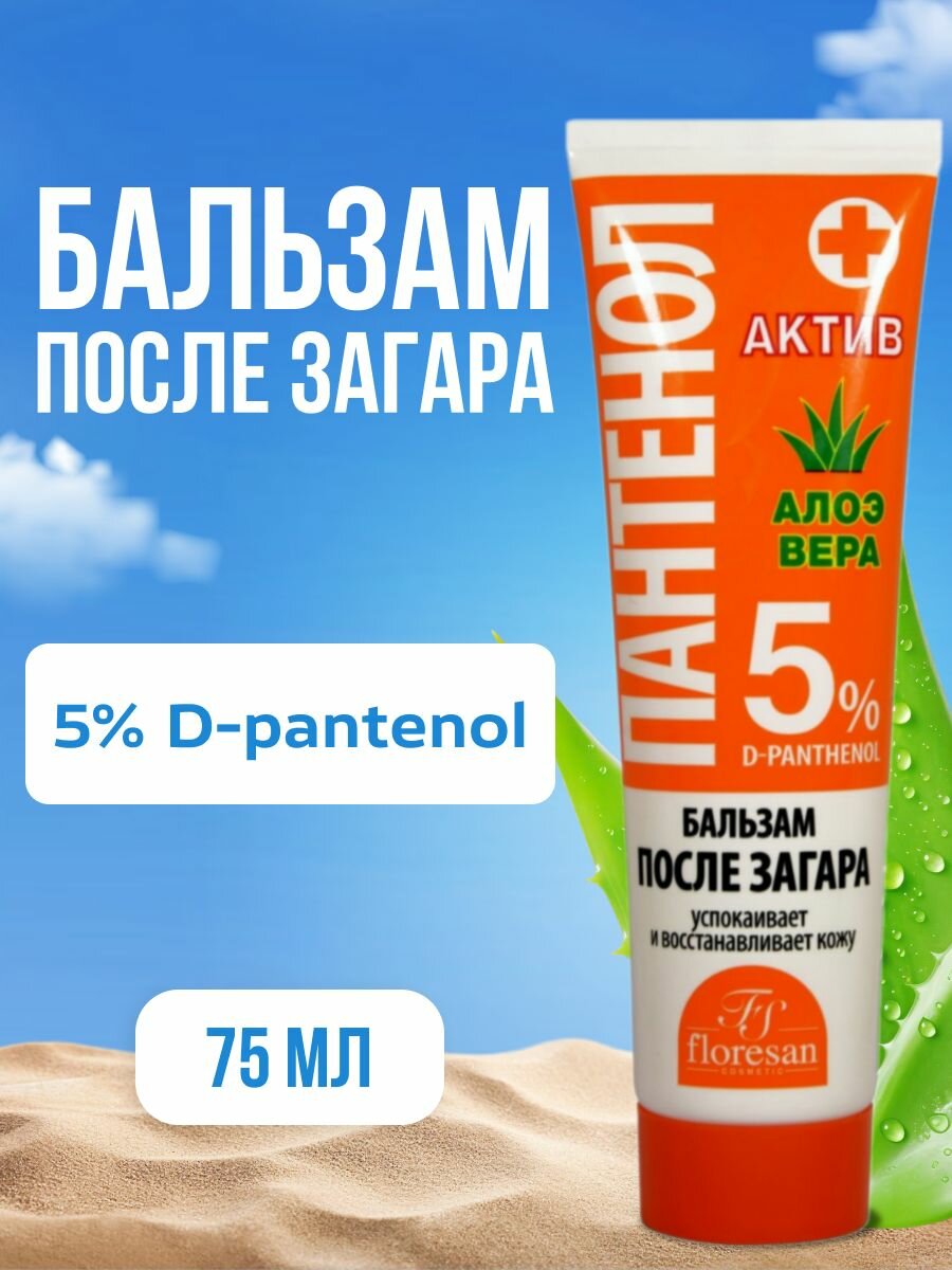 Бальзам после загара Floresan 100 мл