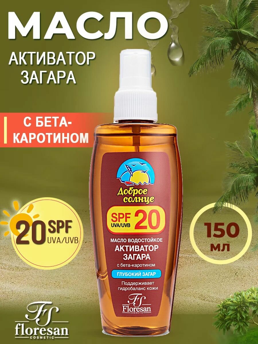 Floresan Масло водостойкое Активатор загара SPF 20 с бета-каротином 150 мл