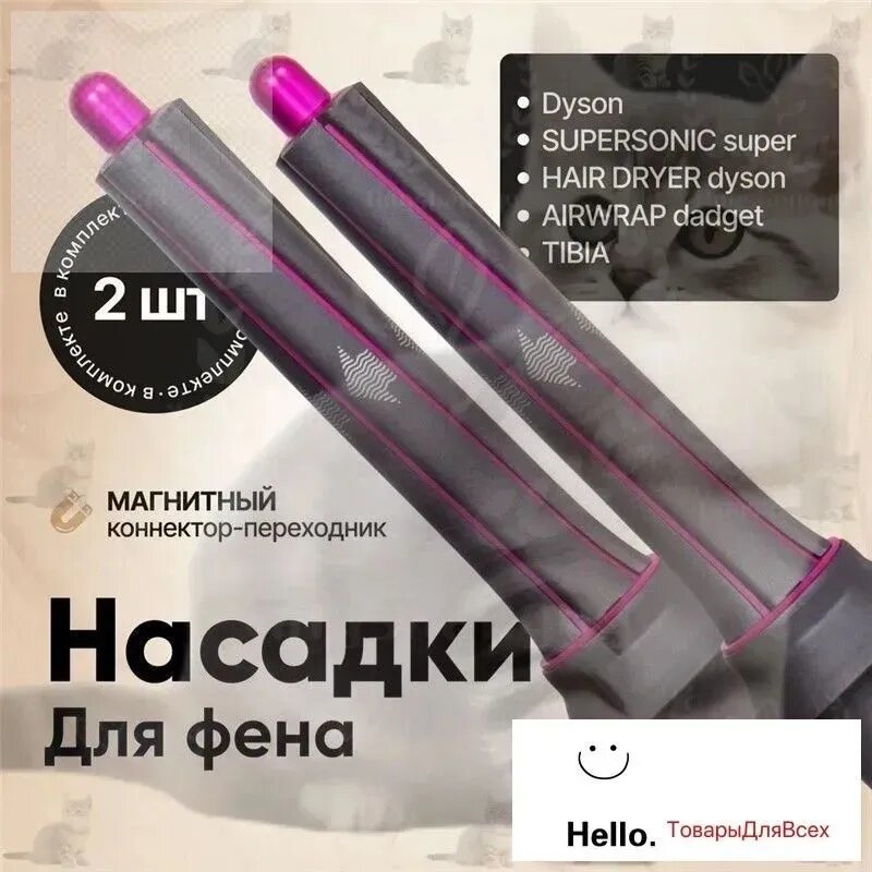 Насадка для фена