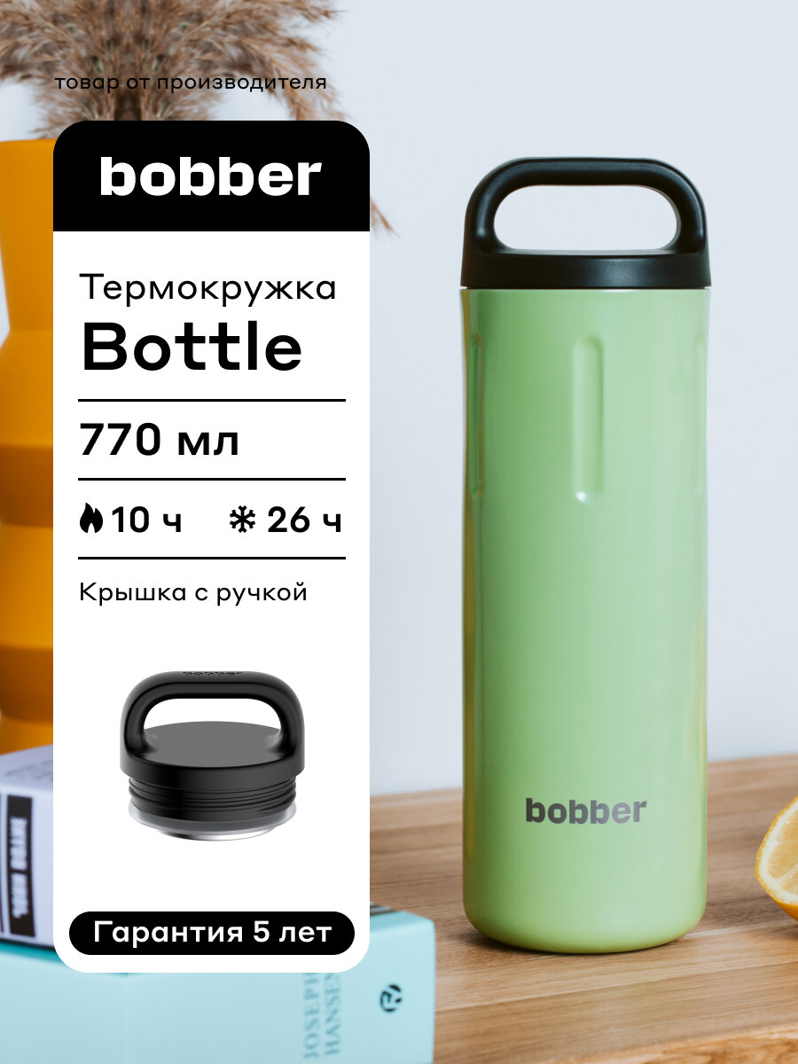 Термокружка для кофе и чая в машину 770 мл Bottle/подарочная