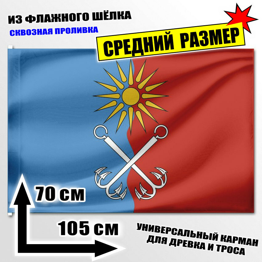 Флаг средний Отрадного (Ленинградская область) 105x70 см