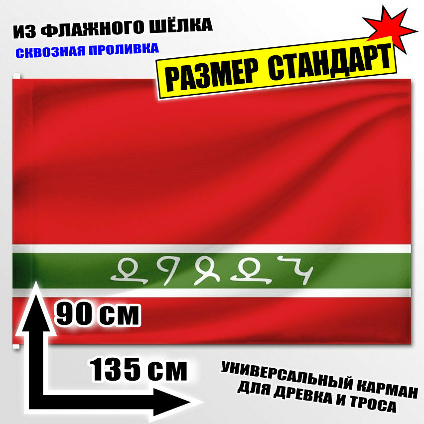 Флаг Лезгин с надписью "Алпан" 135x90 см.