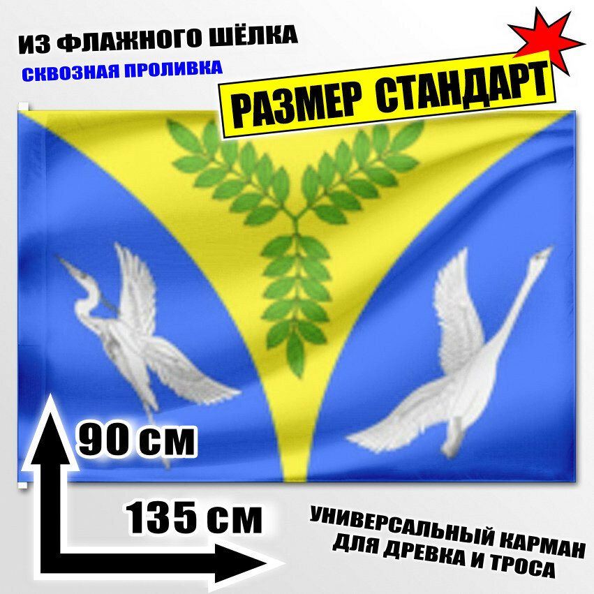 Флаг Ясенского сельского поселения 135x90 см.