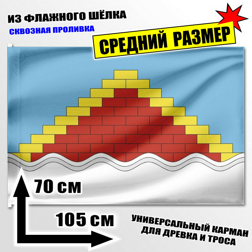 Флаг средний Семилук 105x70 см