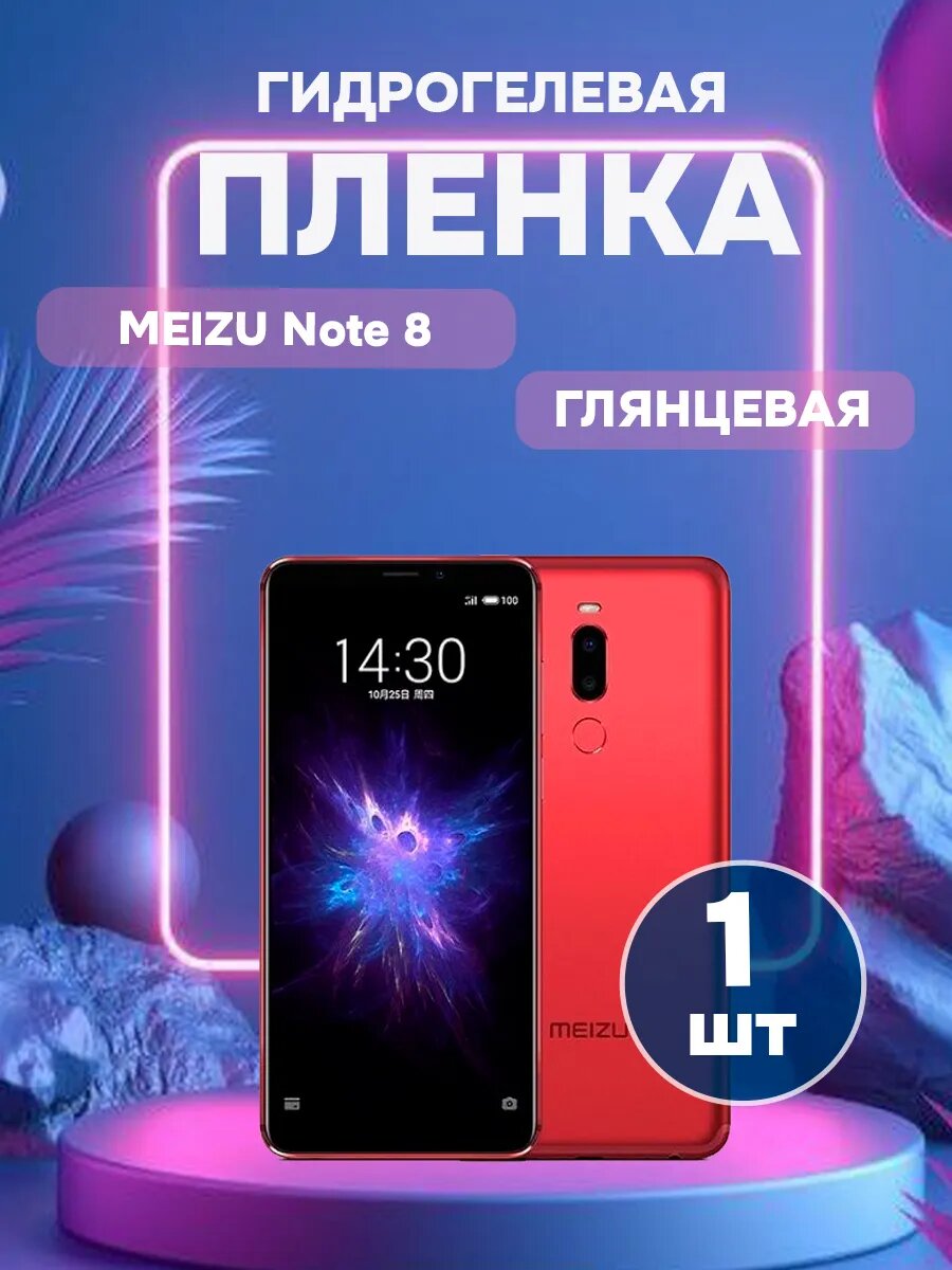 Гидрогелевая Глянцевая защитная пленка на Meizu Note 8-1 , олеофобное покрытие, гидрогелевый