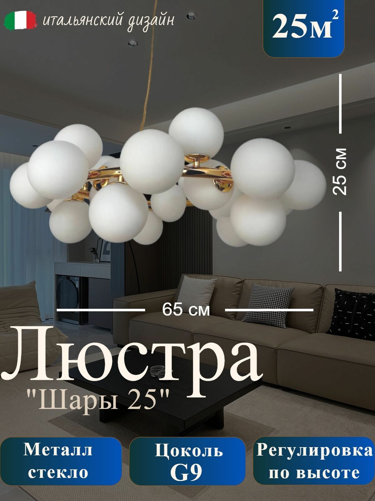 Люстра подвесная L&A 8899, 25 ламп, 125 Вт, цоколь G9, площадь освещения 18 кв м