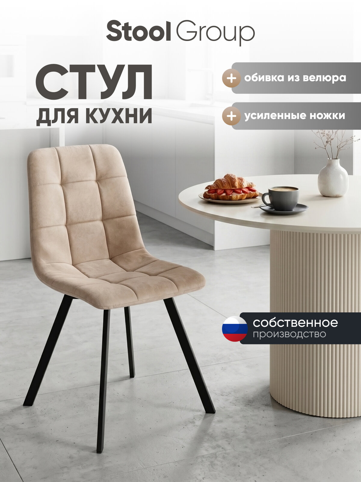 Стул для кухни обеденный Одди Original Square, велюр бежевый, мягкий