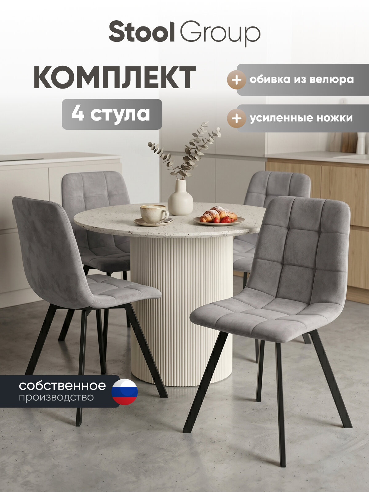 Стулья для кухни 4 шт Одди Original Square, велюр серый, мягкие