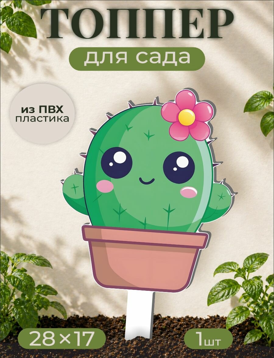 Фигурки для сада Кактус - Растение