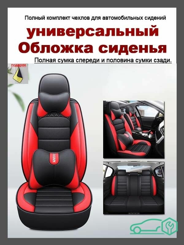 Кожаные автомобильные сиденья общего назначения