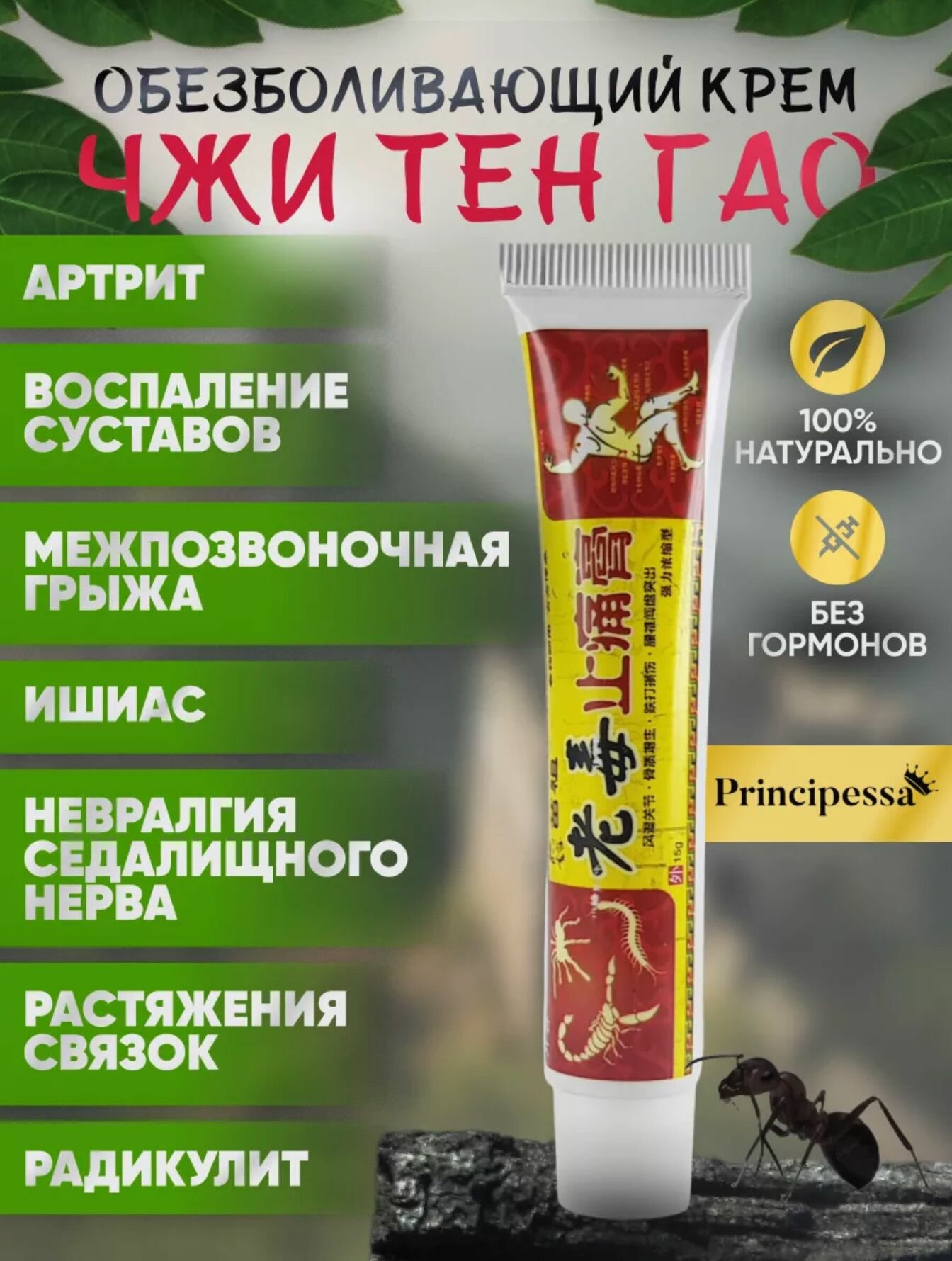 Китайская мазь обезболивающая 5 ядов