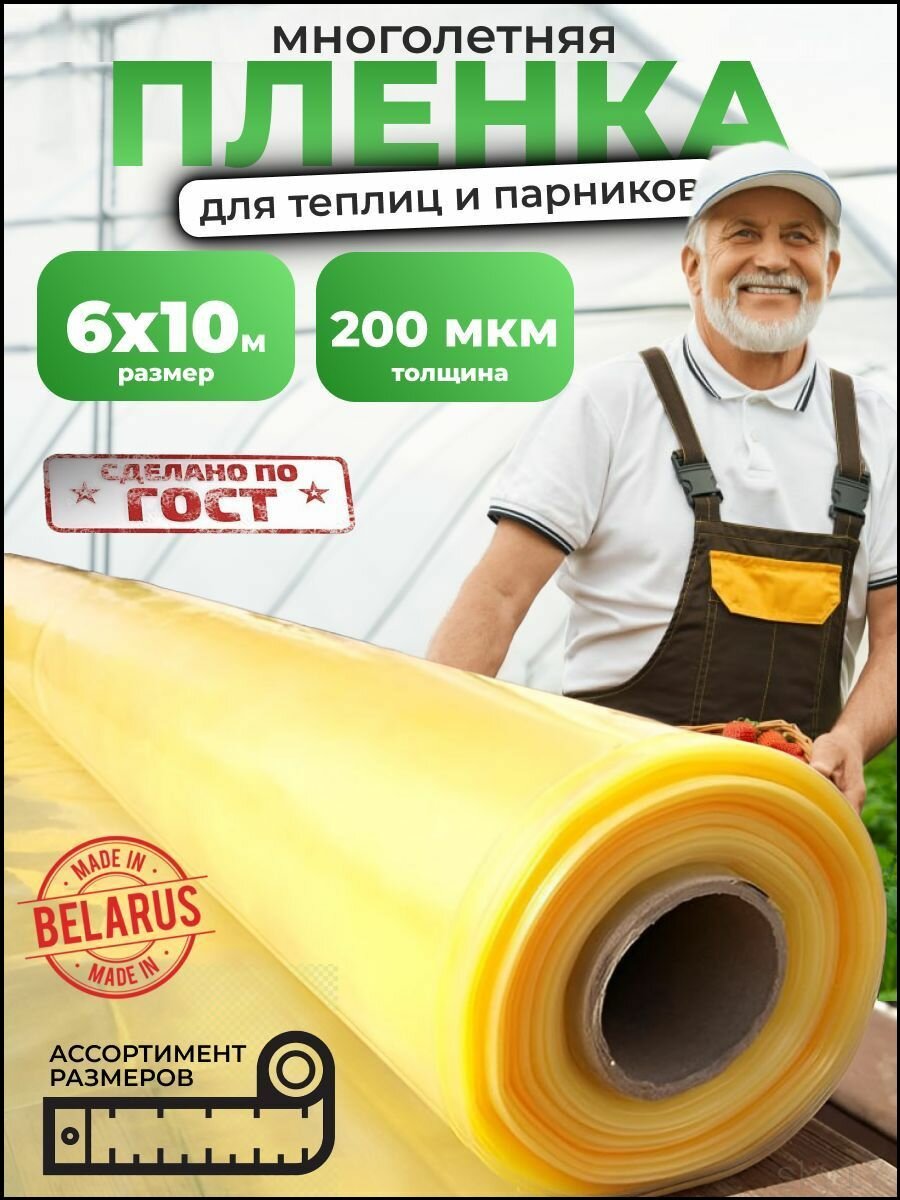 Пленка для теплиц и парников, 200 мкм, 6*10 метров, многолетняя, желтая, прочная