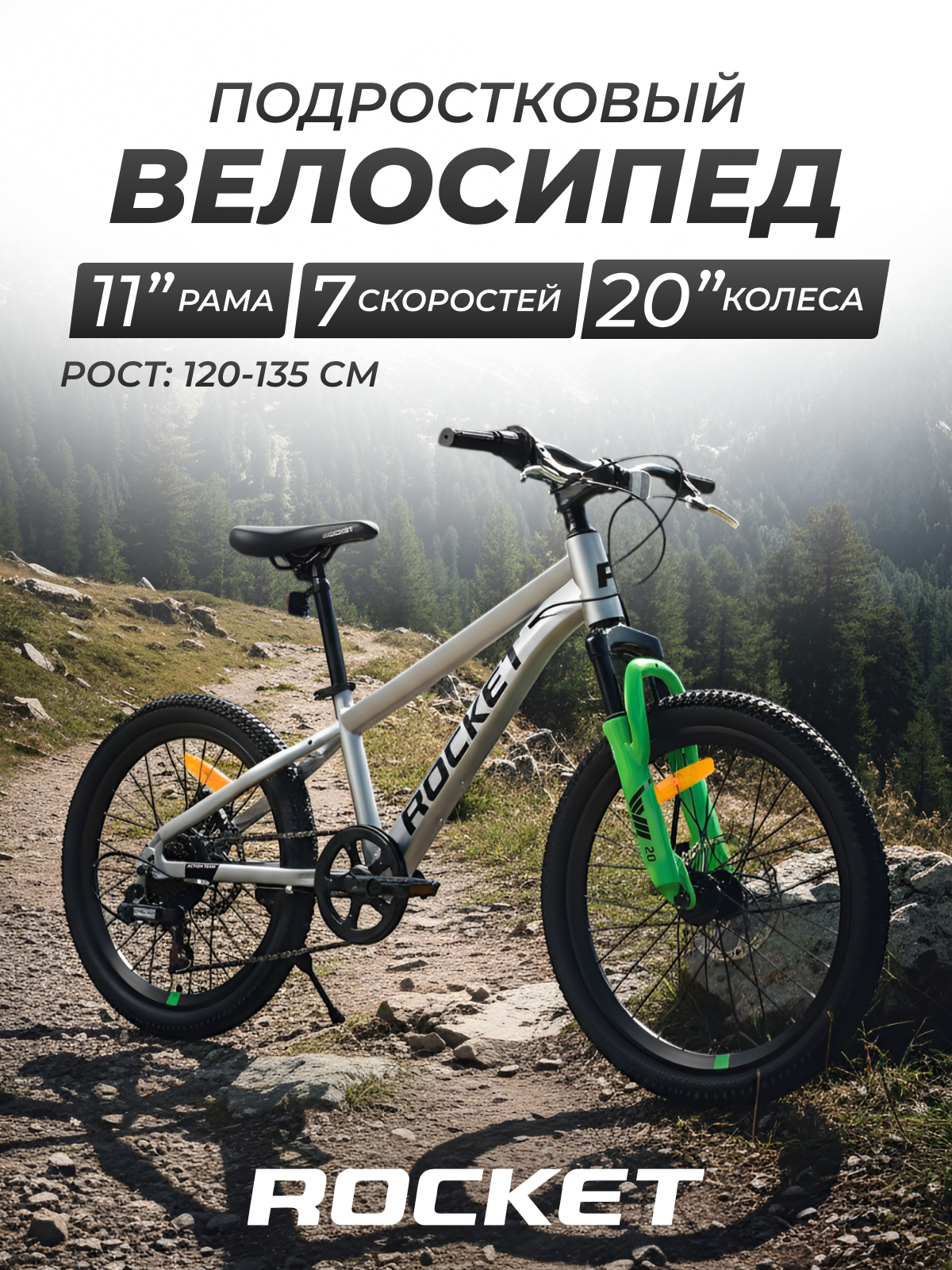 Велосипед ROCKET Rower 20", 7 скоростей" колеса, алюминиевая рама, амортизационная вилка