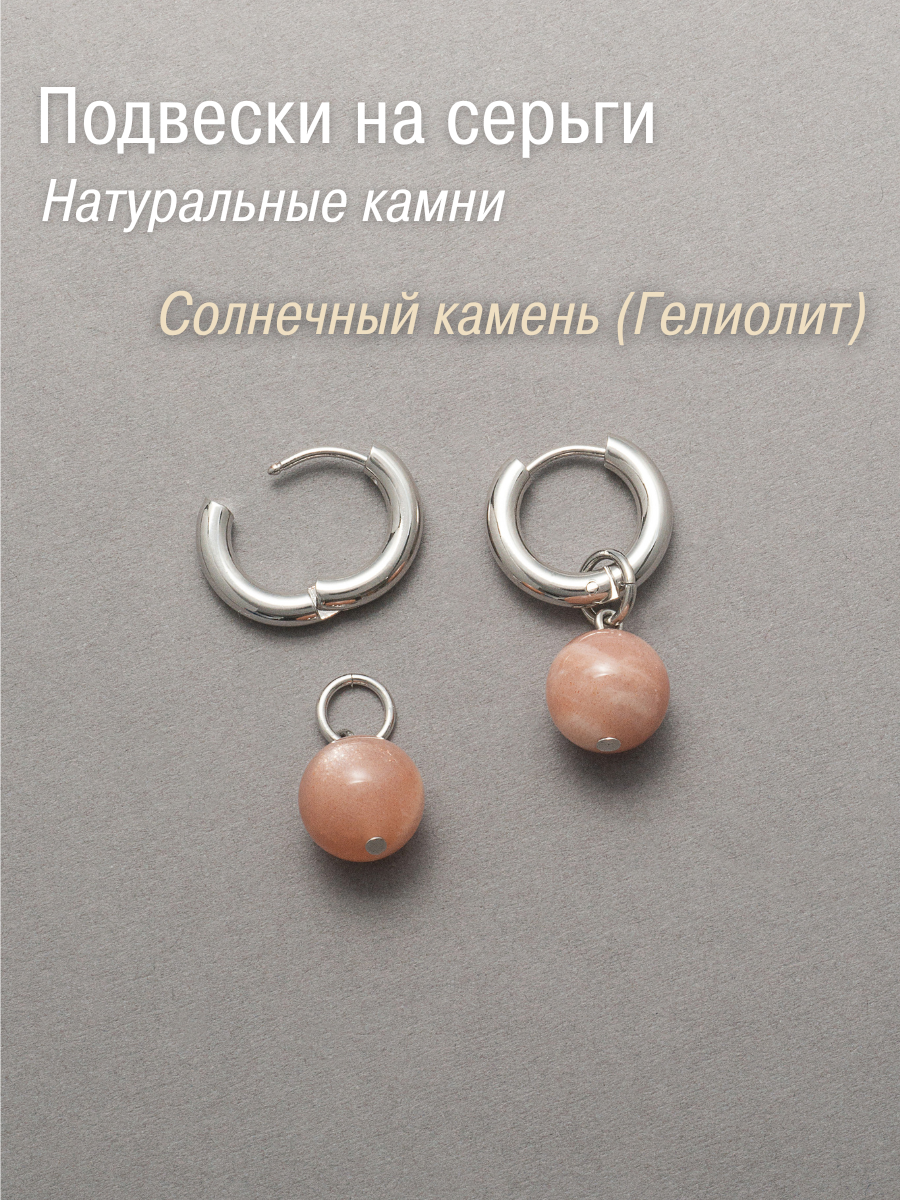 Подвеска для серег, гeлиoлит