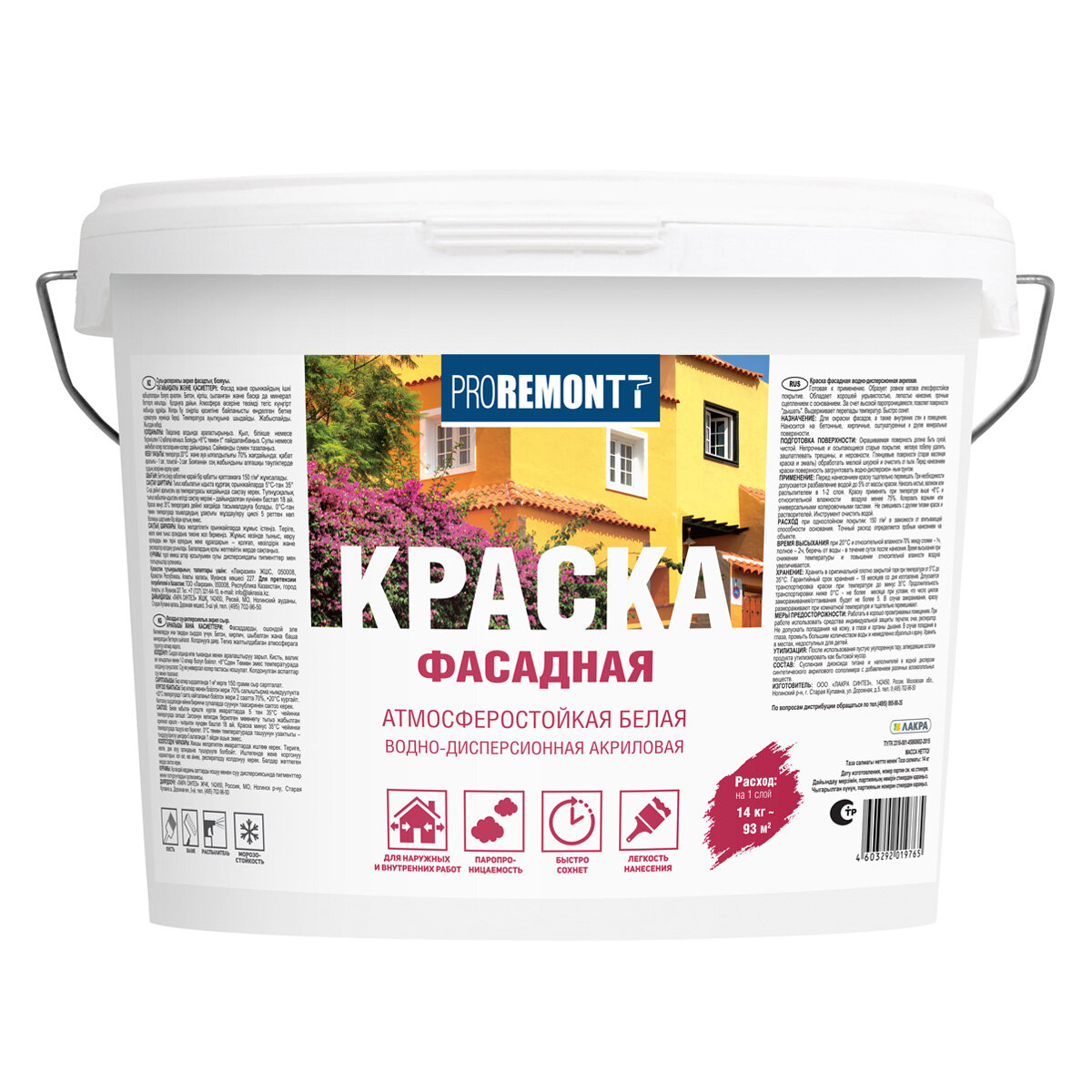 Краска акриловая фасадная 14 кг Проремонт