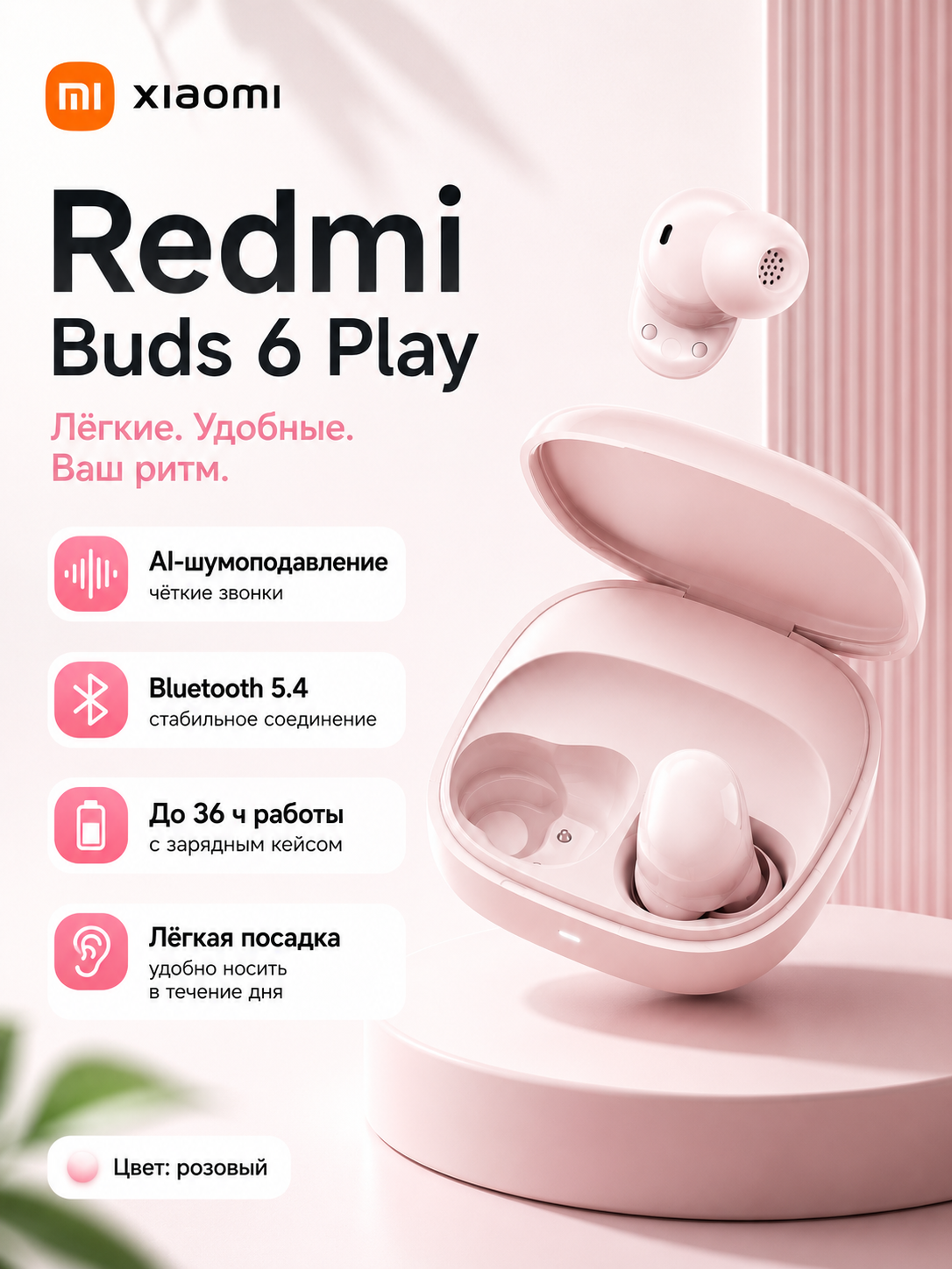 Беспроводные наушники с микрофоном Xiaomi Redmi Buds 6 Play, Bluetooth, Розовый