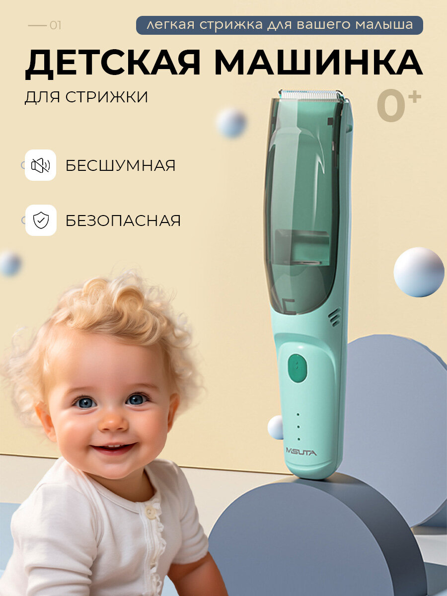 Машинка для стрижки волос детская с вакуумным всасыванием