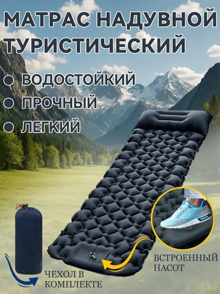 Надувной туристический коврик с насосом и подушкой, легкий, прочный до 200 кг, с чехлом