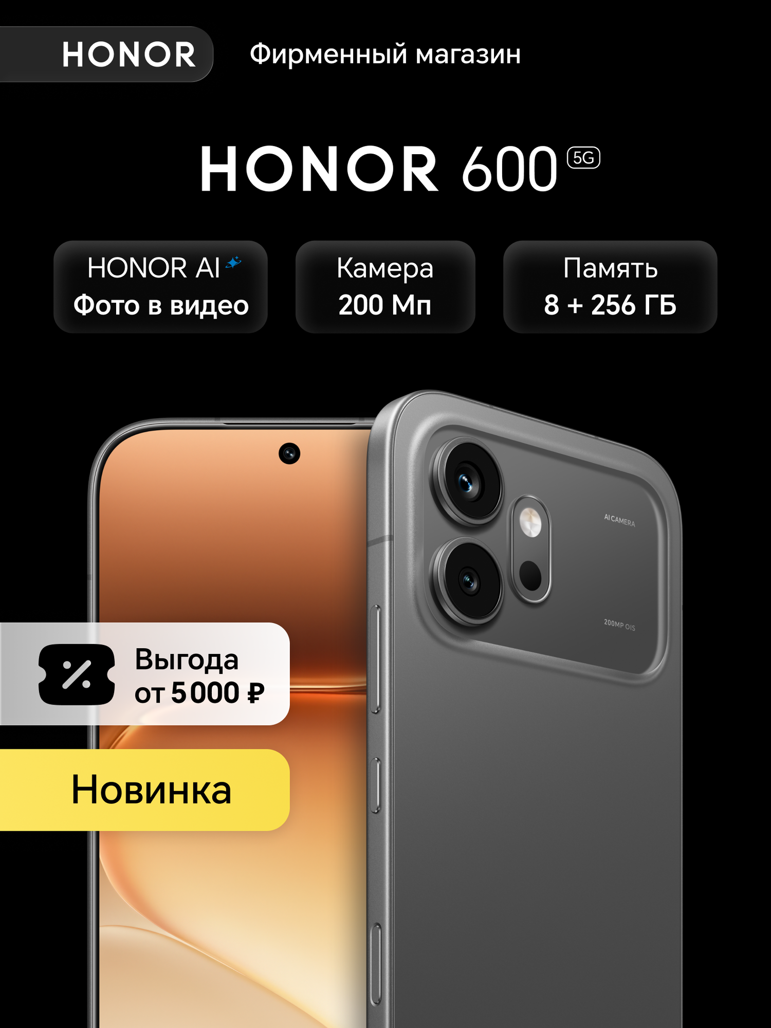 Смартфон HONOR 600, 8+256ГБ, Черный, Ростест, Мобильные сервисы Google (GMS)