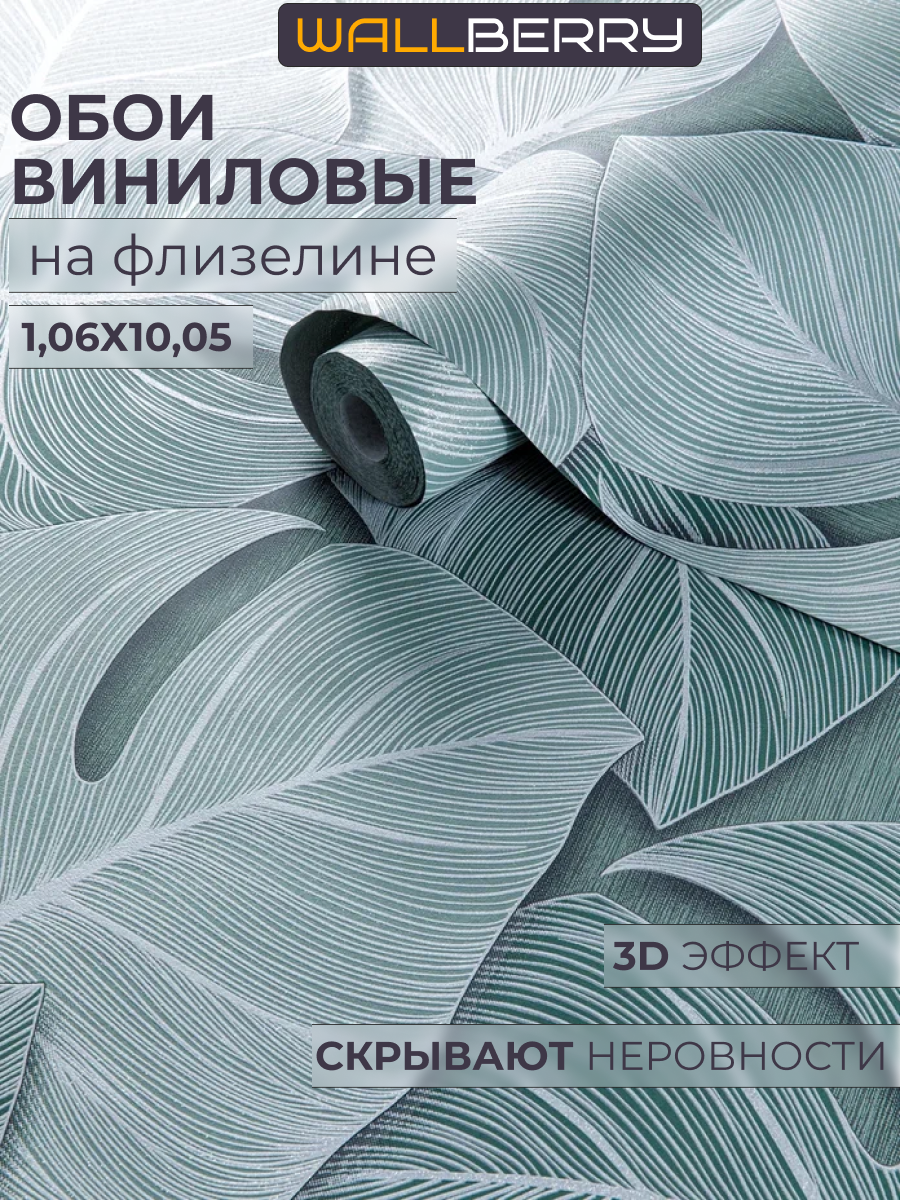 Обои флизелиновые метровые для ремонта стен кухни спальни детской кухни в дом 1.06м х 10.05 м, вспененный винил, 3D эффект, зеленые