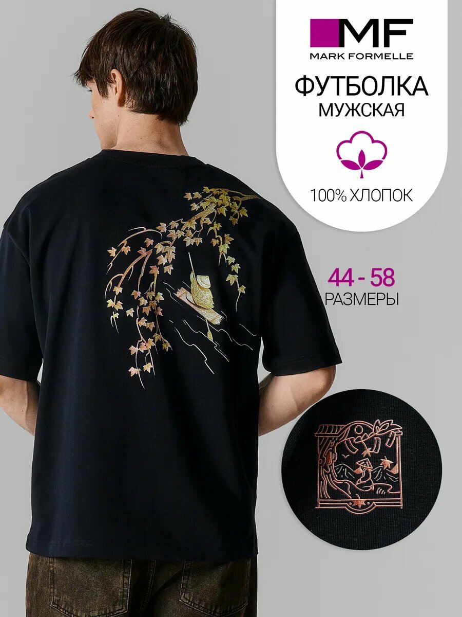 Футболка для мужчин