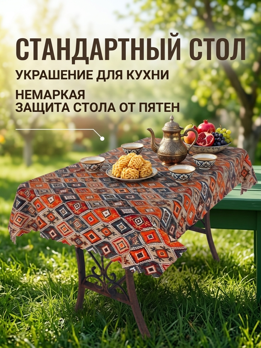 Клеенка на стол на кухню, Скатерть водоотталкивающая , праздничный декор для дома и дачи, подарок женщине — фото 1