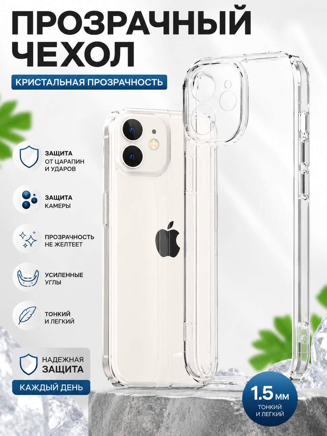 Чехол для iPhone 15 Pro Max прозрачный, противоударный, защита камеры
