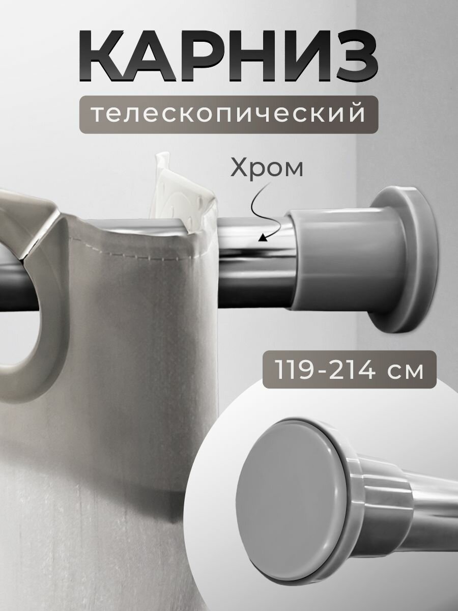 Карниз для ванной 119*214 (хром) BATH PLUS
