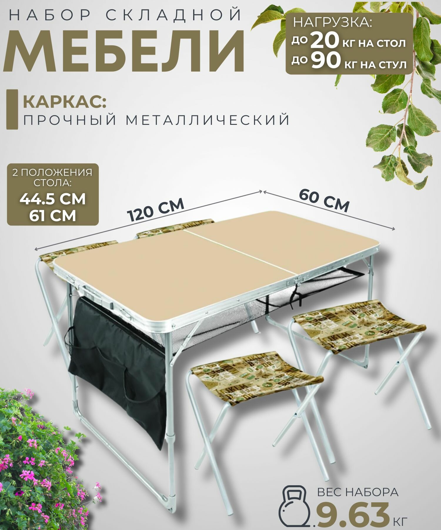 Стол складной туристический со стульями Столик раскладной Набор мебели для туризма и пикника походный для Кемпинга и отдыха на природе 4 стула НИКА кофе сафари ССТ-К3/5