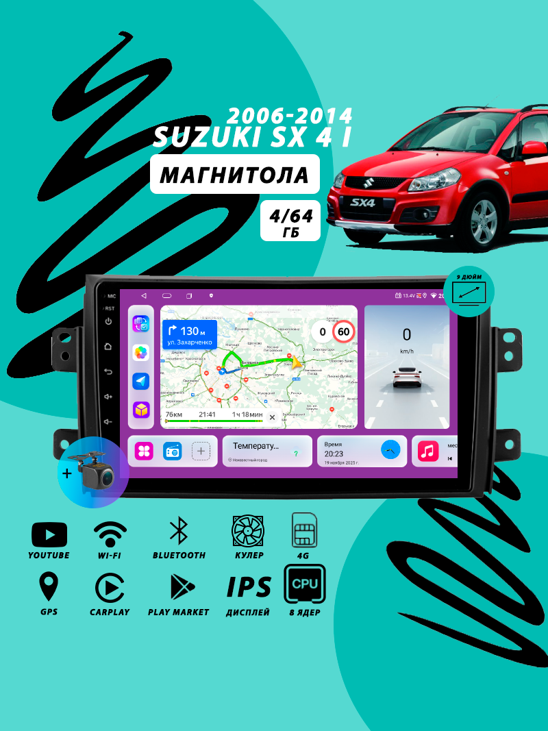 Магнитола Suzuki SX4 1 (2006-2014) 4Гб+64Гб Sim/Android/Carplay/8 ядер/Wi-Fi/Bluetooth/кулер